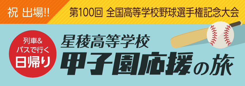 星稜高等学校同窓会｜Seiryo High School Alumni Association